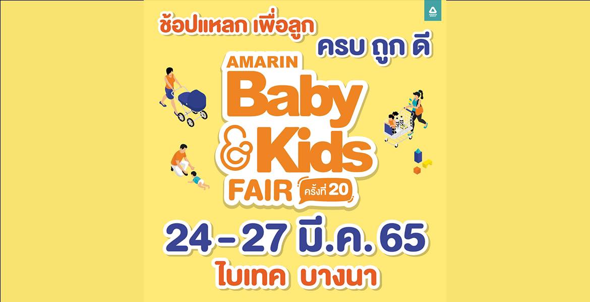Amarin Baby & Kids Fair ครั้งที่ 20 - Bangkok International Trade ...