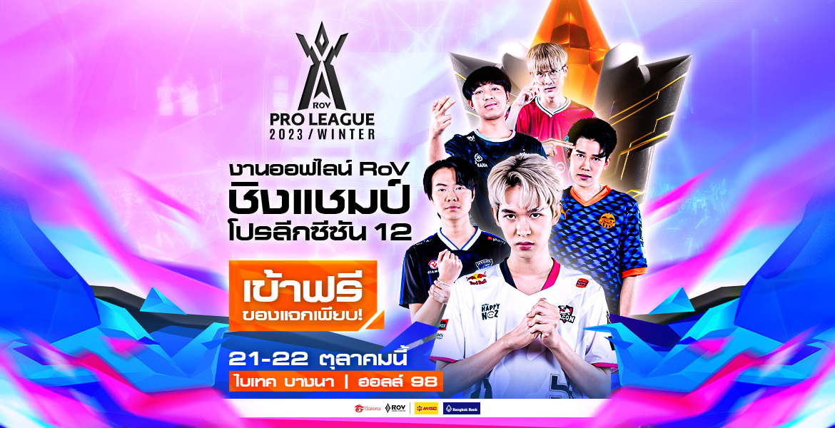 การแข่งขัน RoV Pro League 2023 Winter รอบ Championship - Bangkok ...