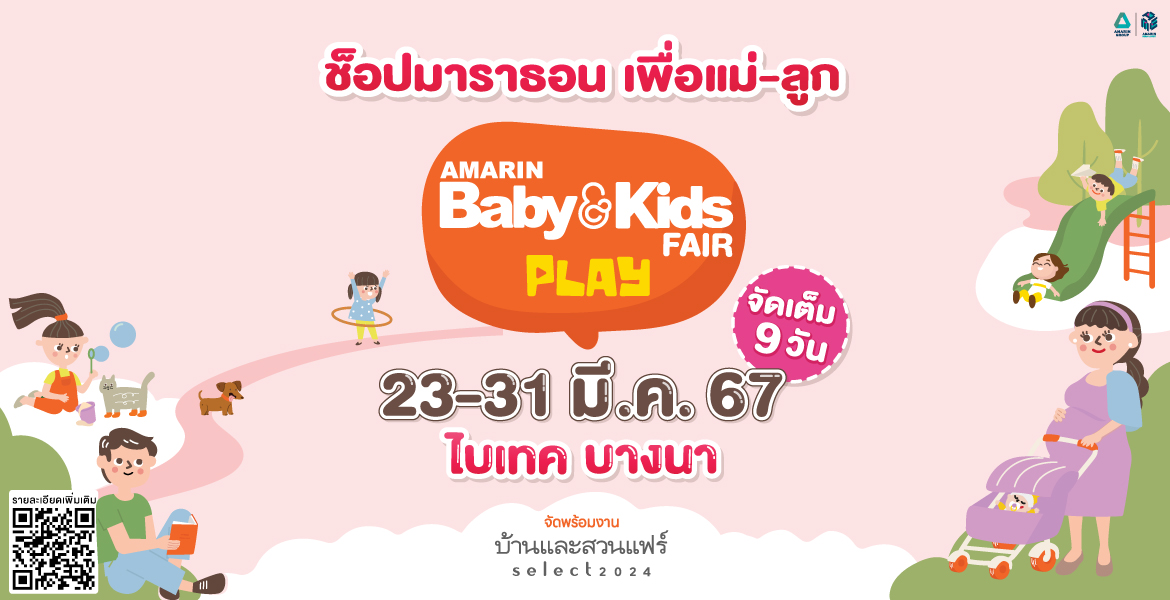 Amarin Baby & Kids Fair - Bangkok International Trade & Exhibition Centre
