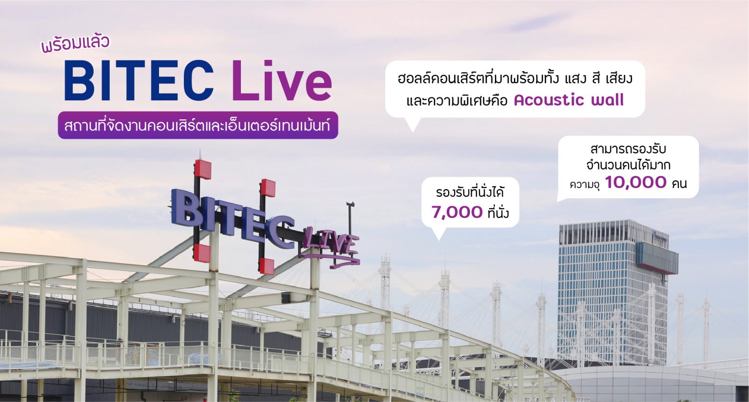 เปิดให้บริการแล้ววันนี้ BITEC Live