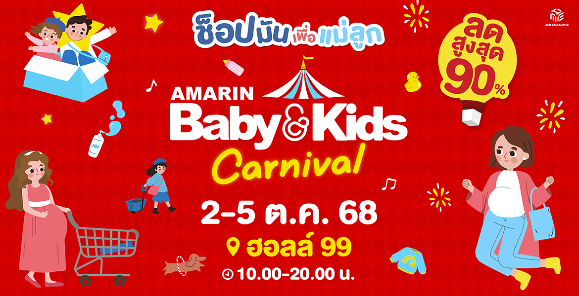 Amarin Baby & Kids Fair Carnival